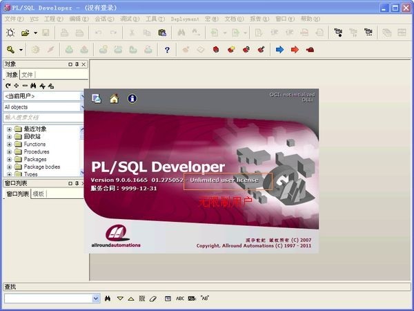 Plsql Developer(plsql 下载)下载plsql Developer(plsql 下载)最新电脑版下载 米云下载